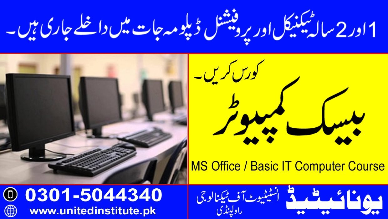 COMPUTER COURSE IN LAHORE PAKISTAN | PRACTICAL TRAINING | AT UNITED ...