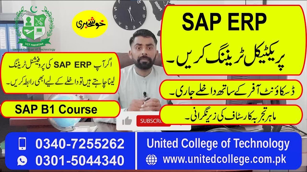 SAP ERP Course In Rawalpindi-Islamabad | United College